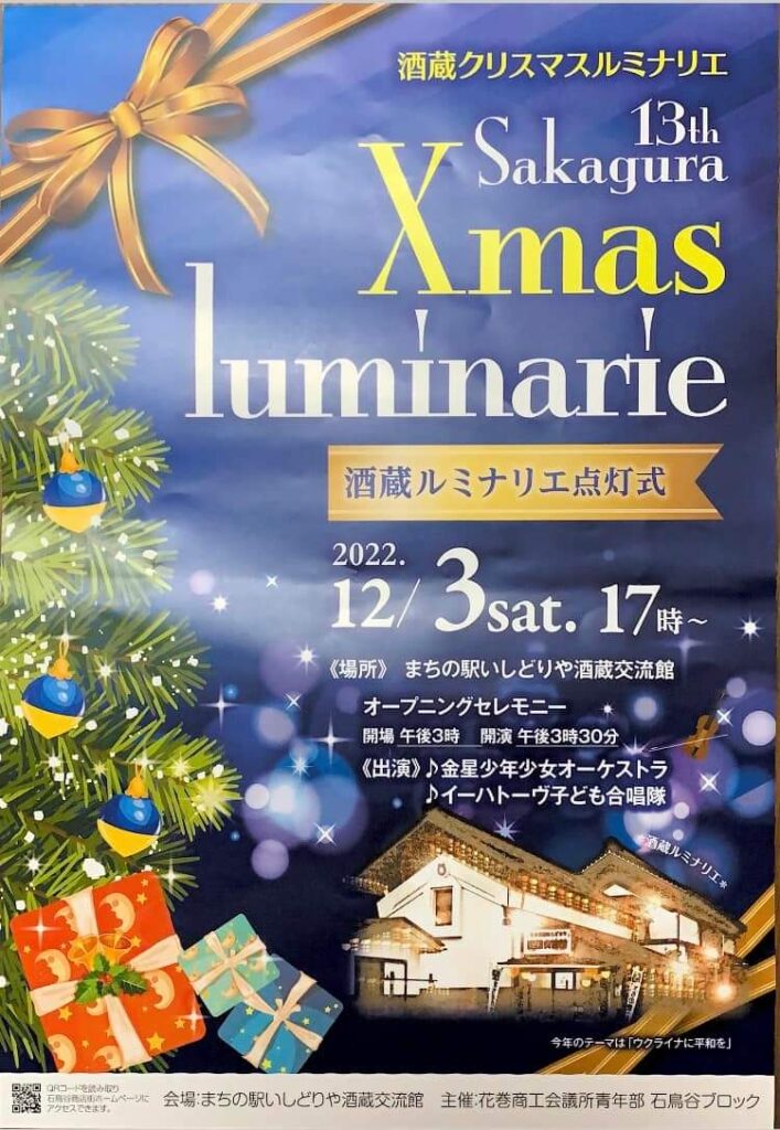 12月のイベント情報 – DO・RI・YA ～石鳥谷地域情報発信サイト～
