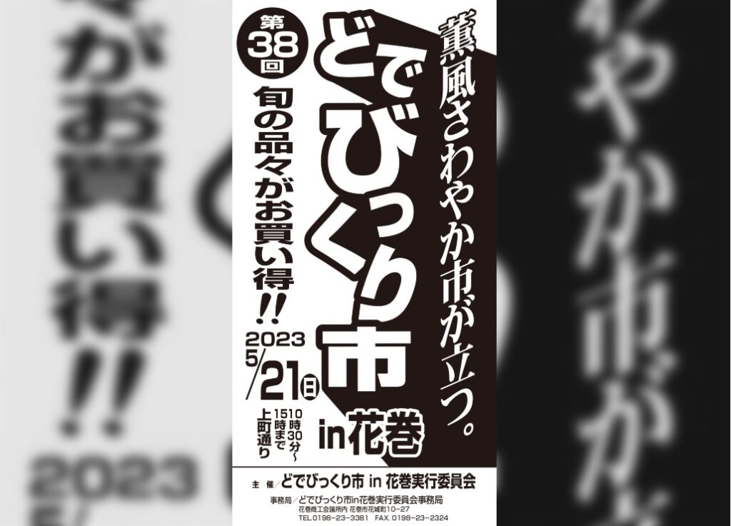 5月のイベント情報 – DO・RI・YA ～石鳥谷地域情報発信サイト～