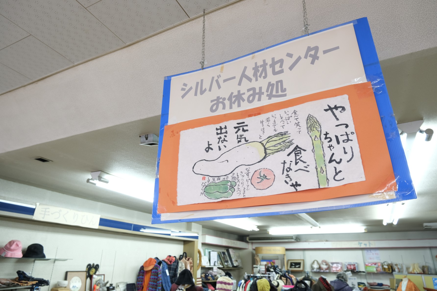 小さな百貨店 ぷらっと／シルバー人材センター お休み処 – DO・RI・YA ～石鳥谷地域情報発信サイト～
