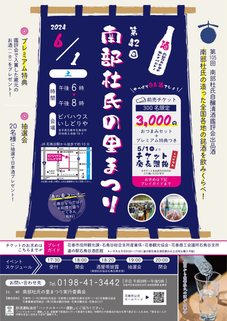 5月のイベント情報 – DO・RI・YA ～石鳥谷地域情報発信サイト～