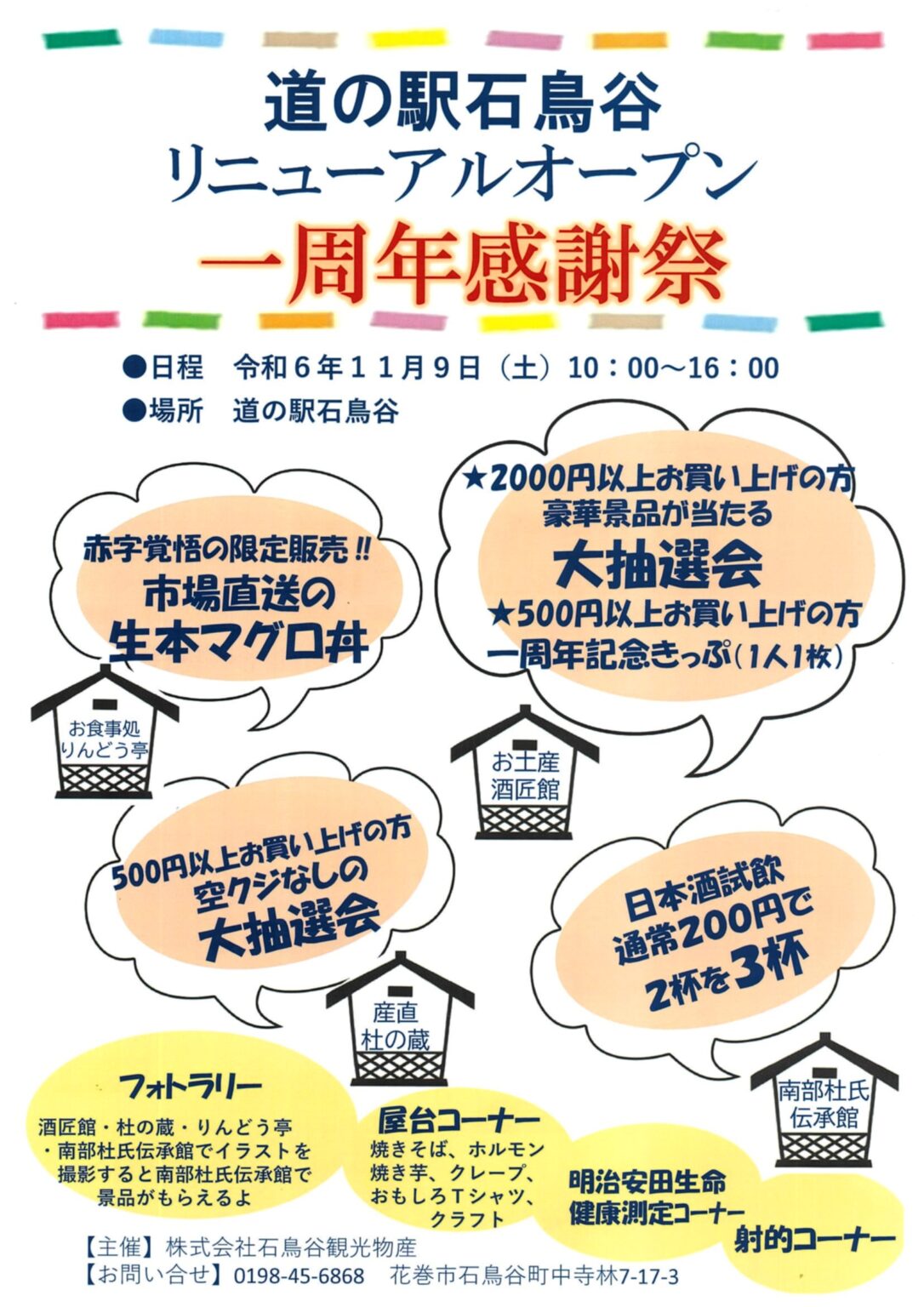11月のイベント情報 – DO・RI・YA ～石鳥谷地域情報発信サイト～