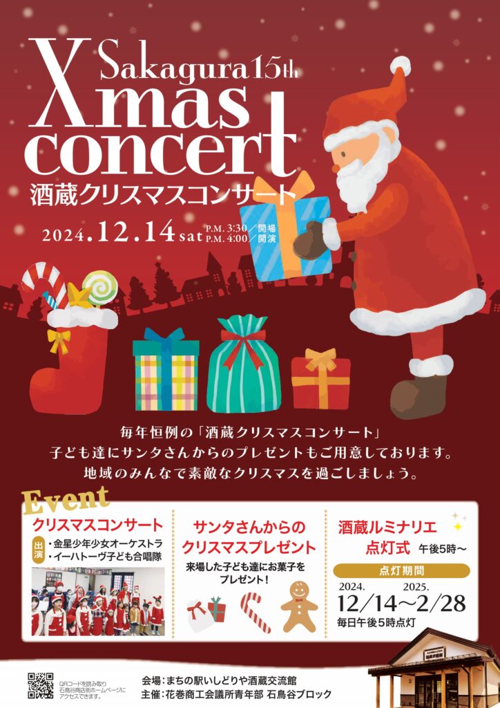 12月のイベント情報 – DO・RI・YA ～石鳥谷地域情報発信サイト～