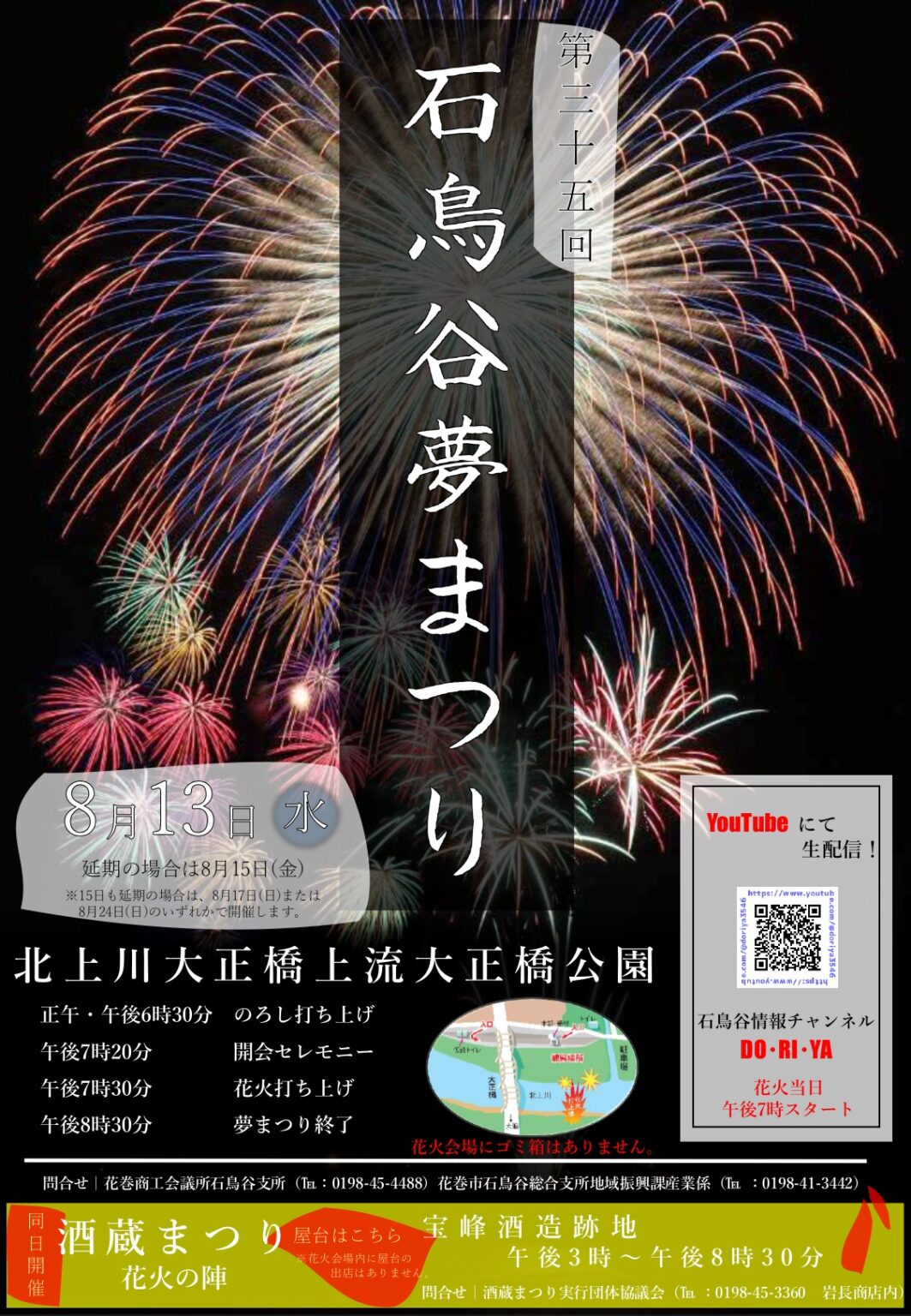 8／13(火) 第35回 石鳥谷夢まつり開催です！ – DO・RI・YA ～石鳥谷地域情報発信サイト～