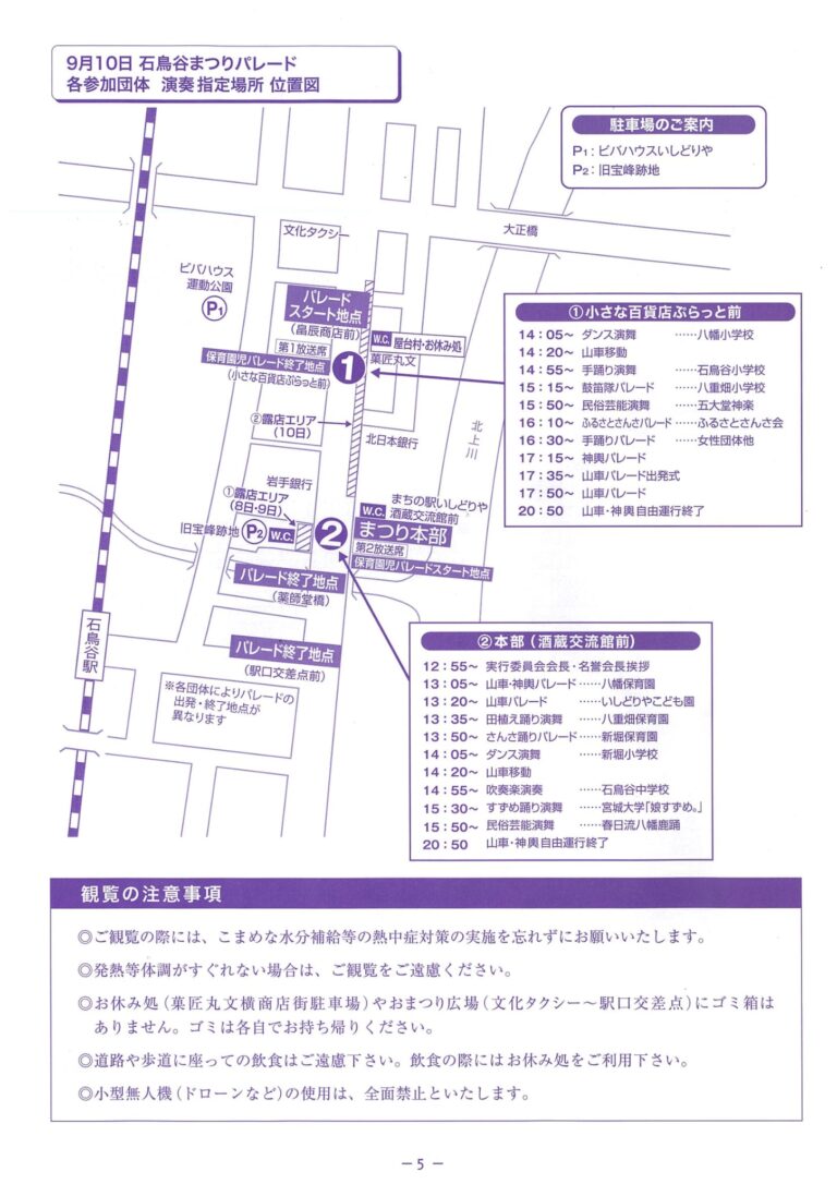 9／8(月)～10(水) 第44回 石鳥谷まつり – DO・RI・YA ～石鳥谷地域情報発信サイト～
